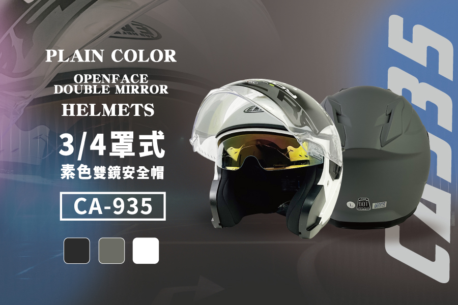 【CA935-素色雙鏡造型帽】-EVO HELMETS 智同企業