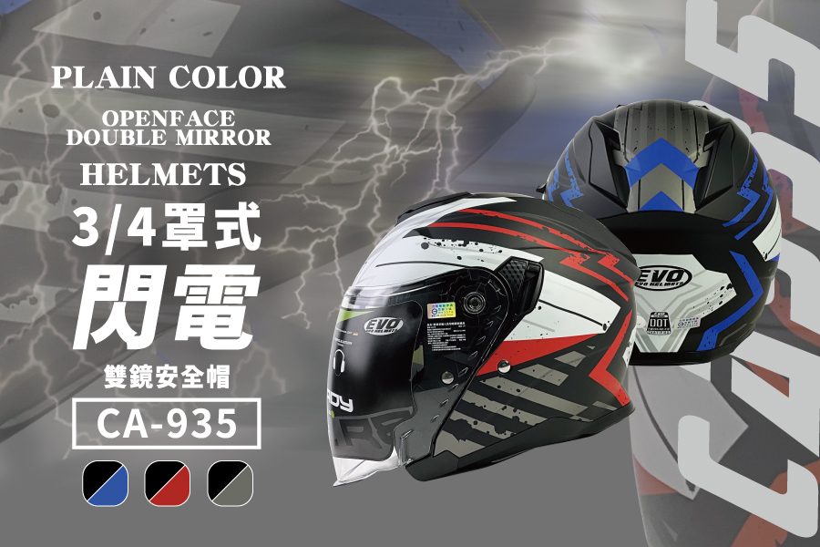 【CA935-閃電雙鏡造型帽】-EVO HELMETS 智同企業