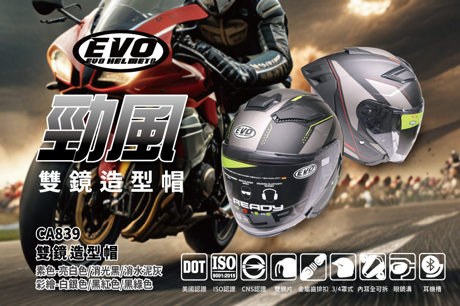年底最佳爆款【CA839 勁風】雙鏡造型帽 全新登場-EVO HELMETS 智同企業