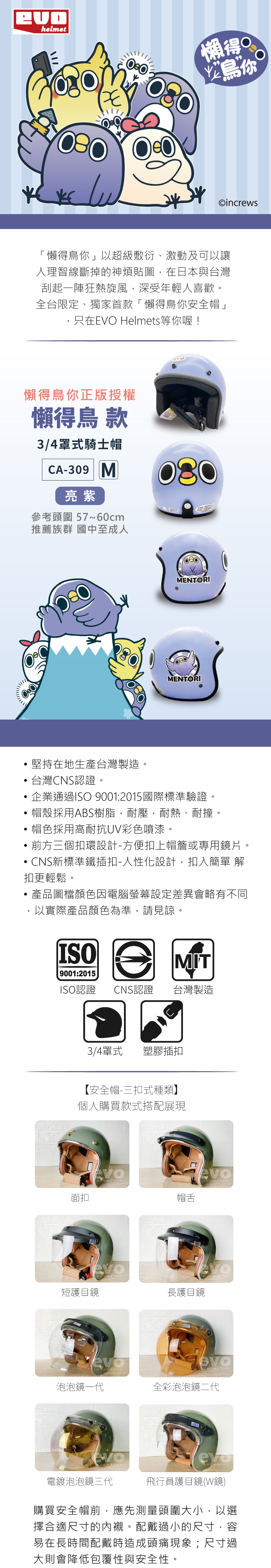 CA309｜騎士帽 M/CA309｜懶得鳥你-EVO HELMETS 智同企業