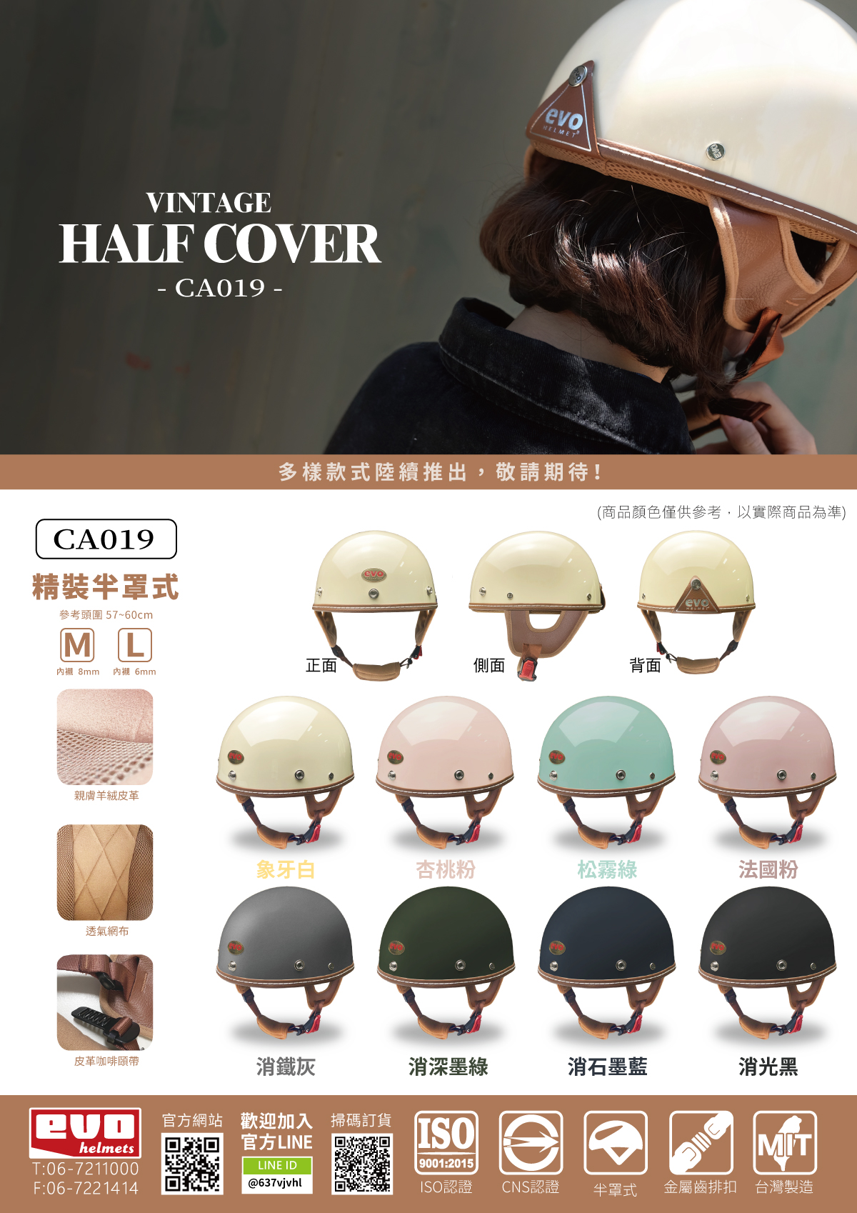 CA019｜碗公帽/CA019｜【精裝】素色半罩-EVO HELMETS 智同企業